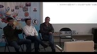 中国移动北京开发者俱乐部第17期沙龙活动——圆桌会议讨论节选