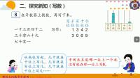 4月13日下午第一节二年级数学10000以内数的认识例8