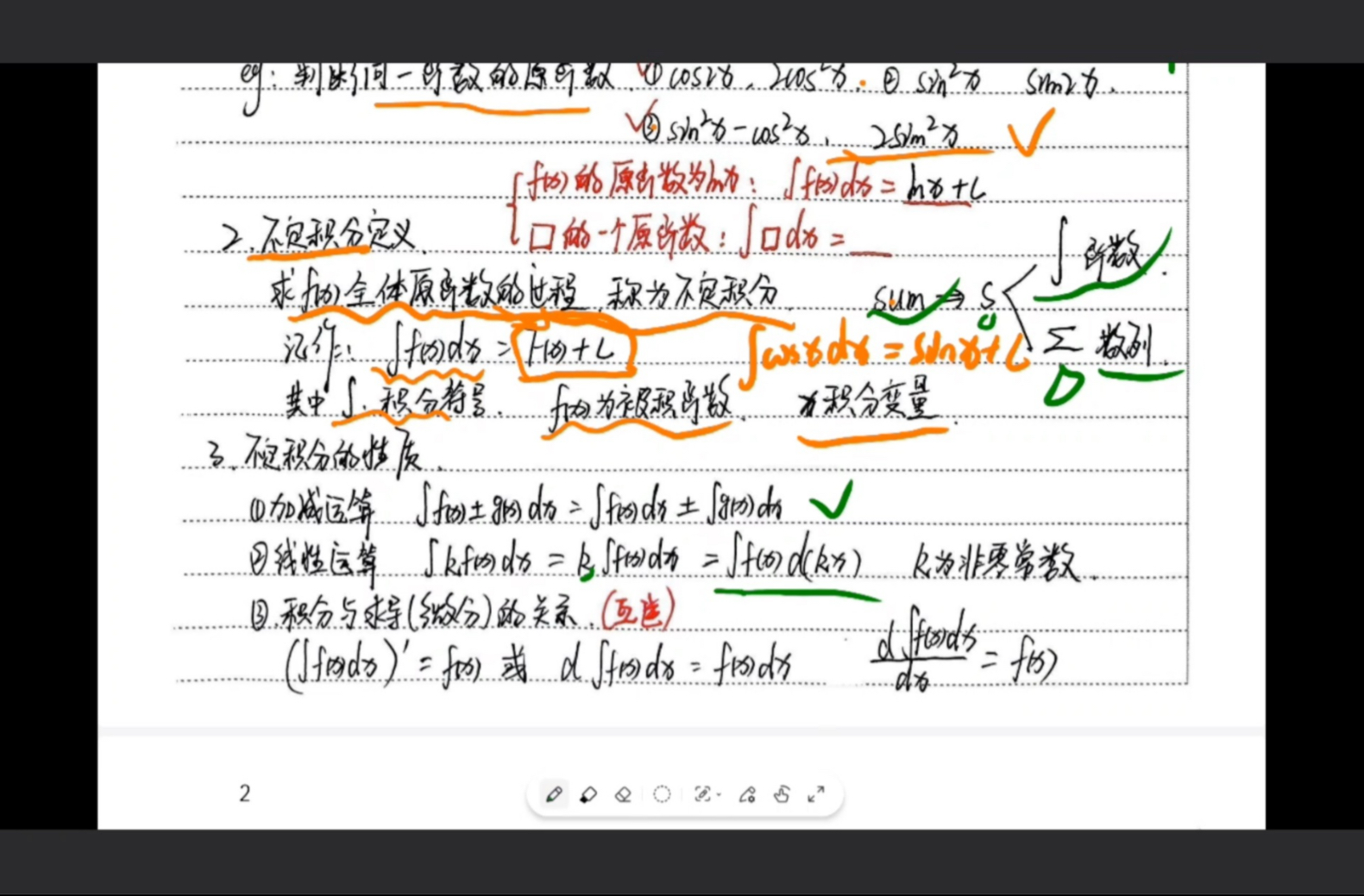不定积分的概念