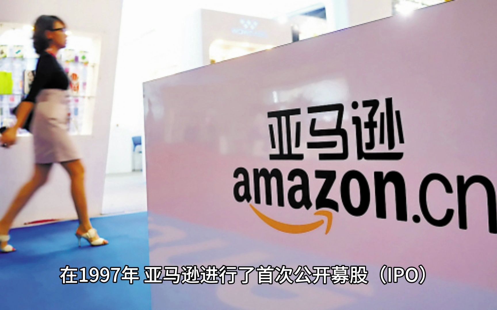 亚马逊公司介绍