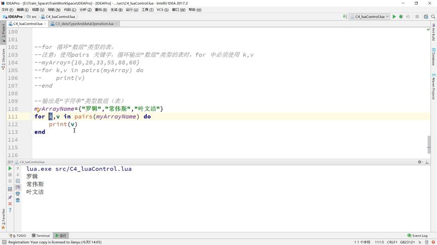 23_lua热更新_ipairs与pairs区别