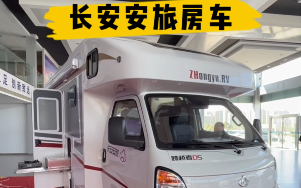 长安安旅房车,10多万C型亲民房车:柴油2.0T+8AT。该车的优缺点阿甘...