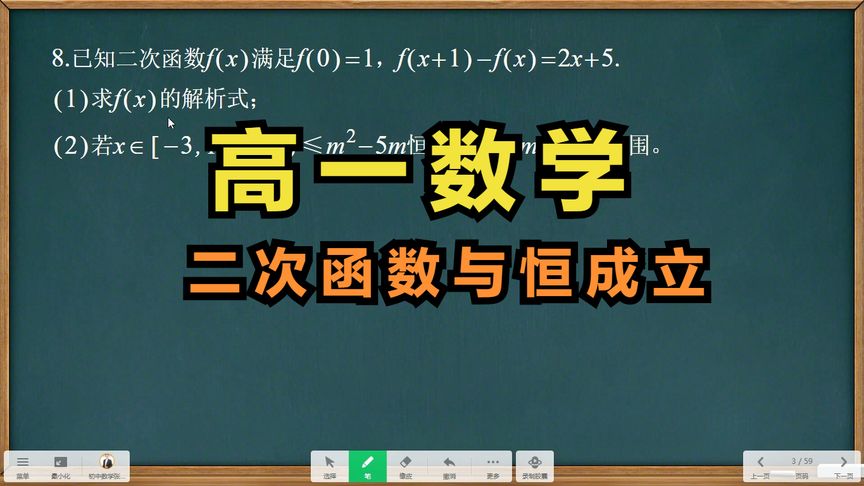 高一数学:求函数解析式与恒成立问题的求解方法