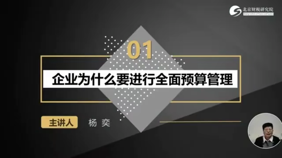 全面预算管理