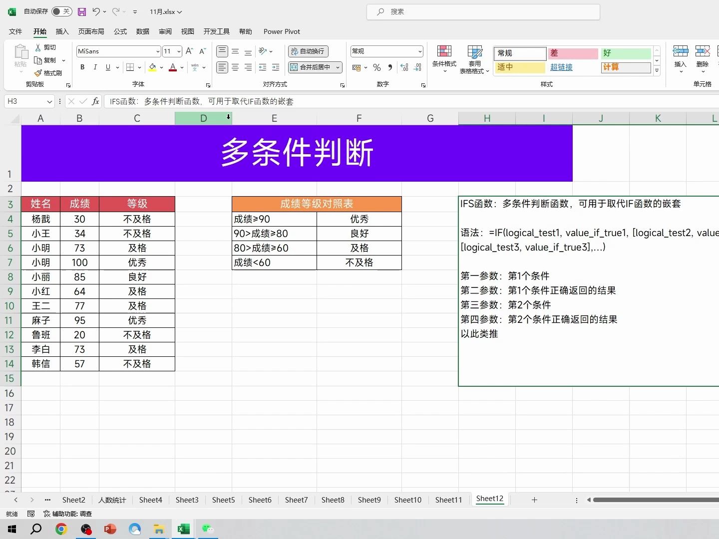 Excel多条件判断,1个IFS函数就够了,年终数据处理必备!