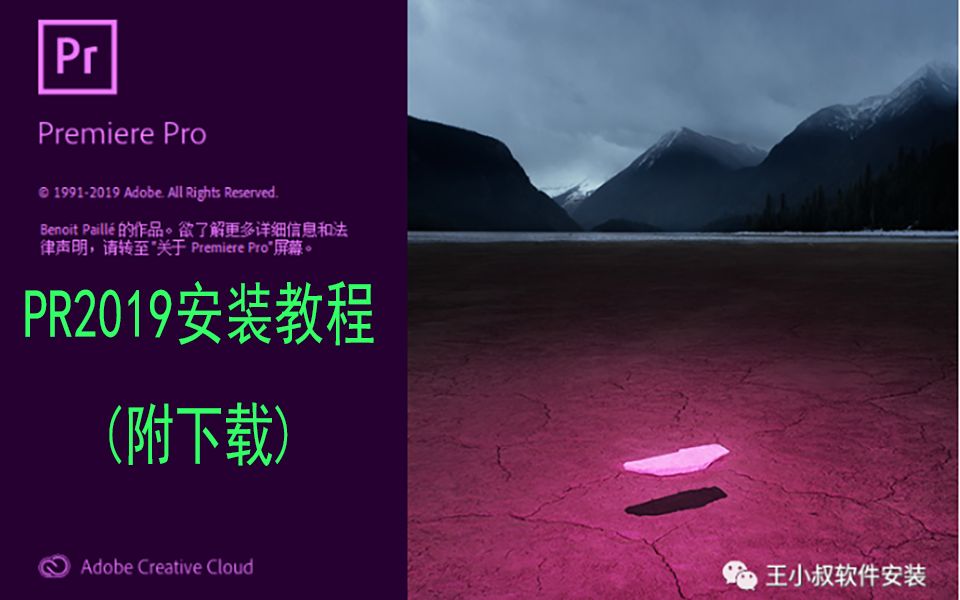 PR2019软件下载安装教程
