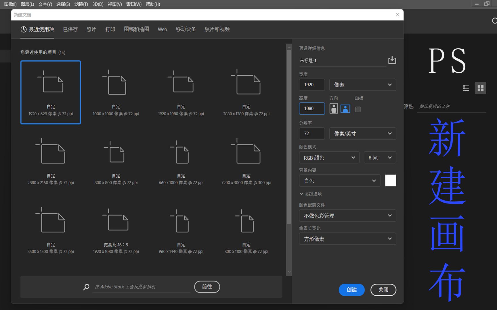 ps零基础入门视频教程,如何在PS中设置画布尺寸,并创建画布