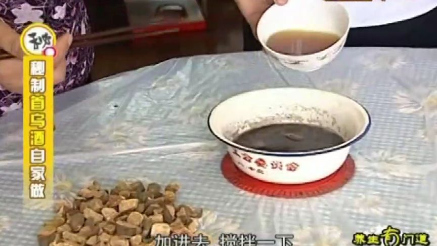 生首乌不能食用?专家教你用秘制土方,将生首乌炮制成熟首乌
