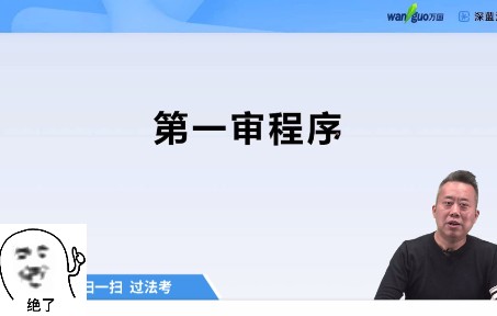 法考必看!公诉案件第一审程序