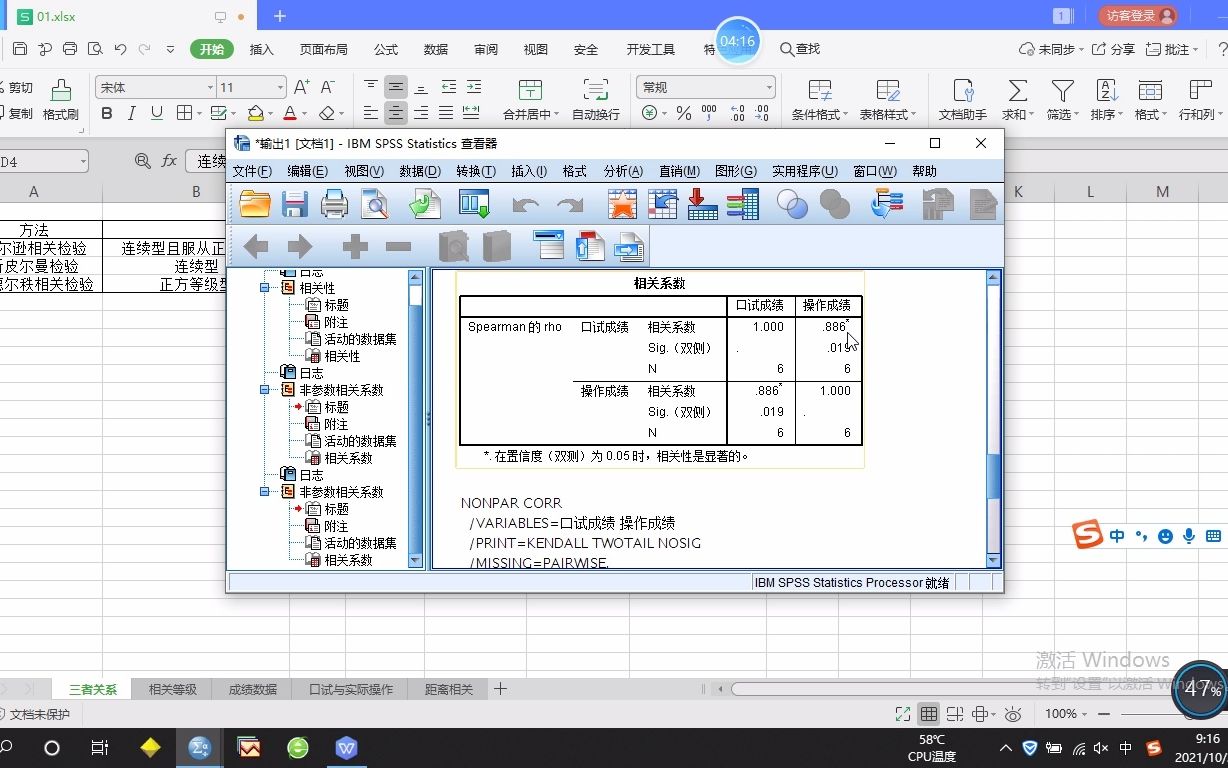 相关分析SPSS操作步骤