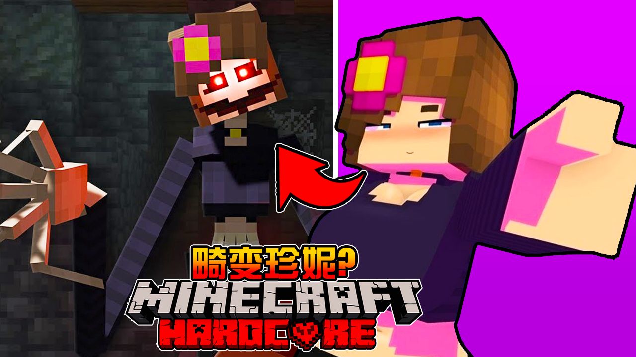 这真是珍妮Jenny模组吗? 美少女畸变成了异形穴居人, MC最怪异的...