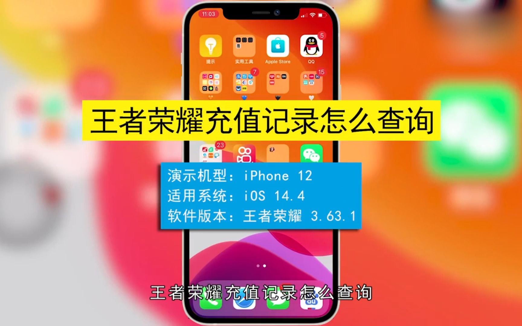 王者荣耀充值记录怎么查询,王者荣耀充值记录