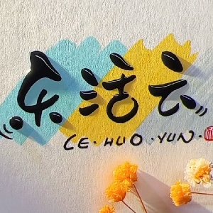乐活云网络传媒 