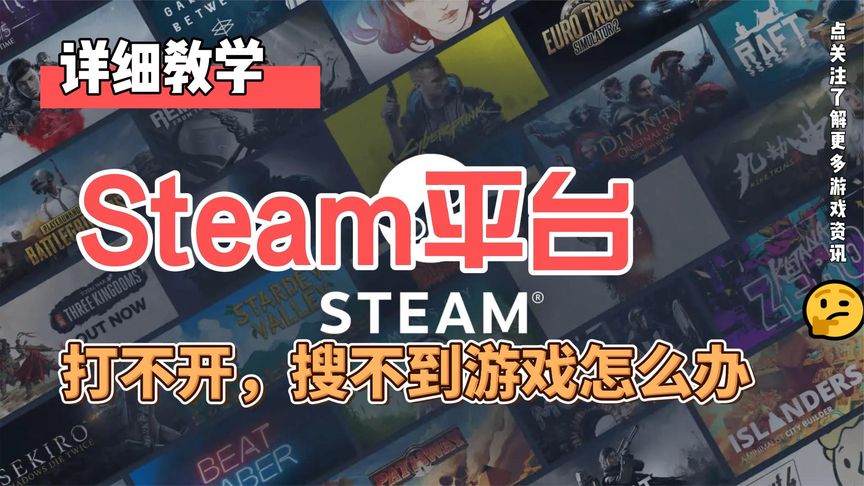 我的Steam打不开了,为什么搜不到游戏,一招让你轻松搞定