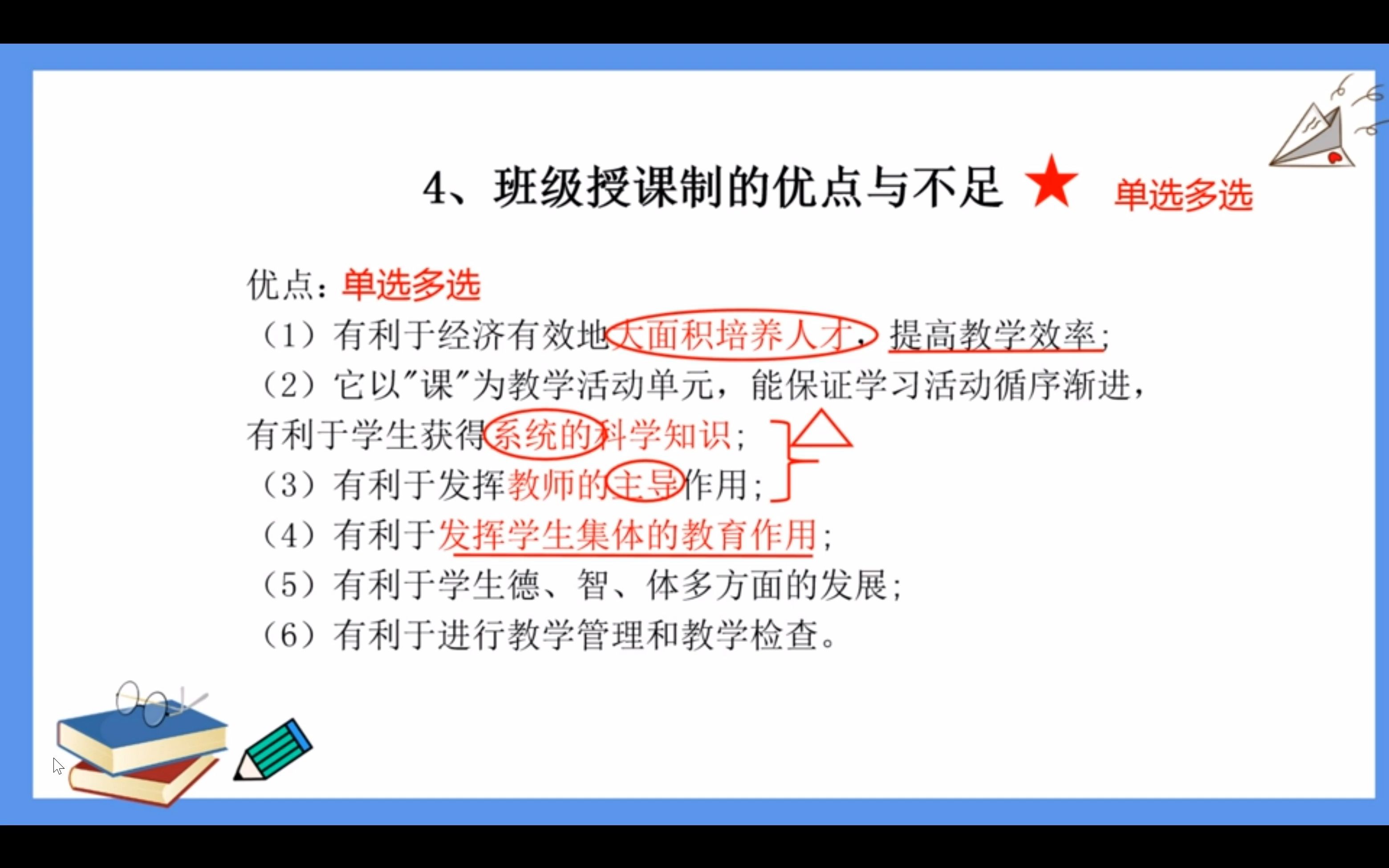 34 教学组织形式和教学工作基本环节.mp4