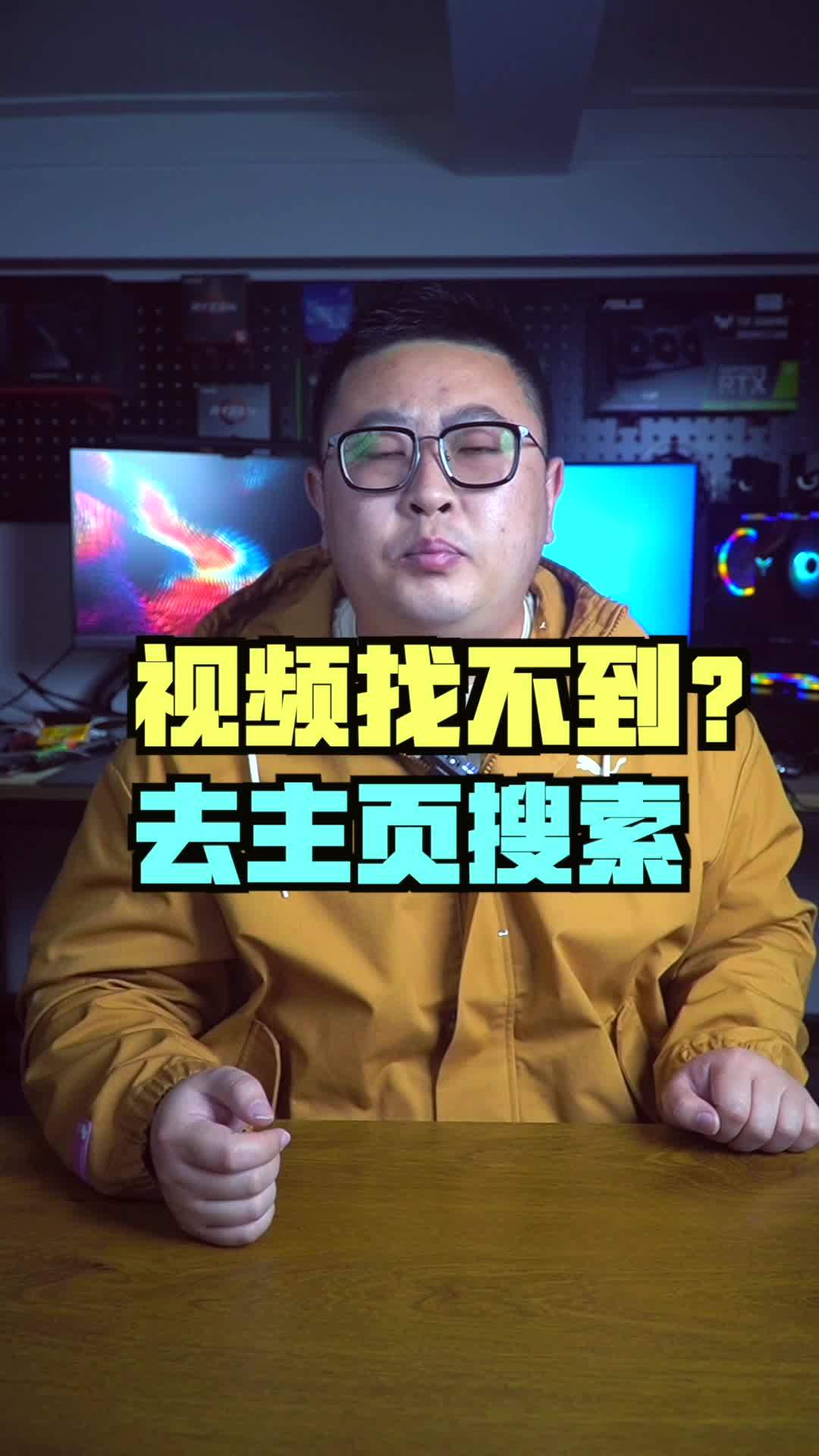 主页有个搜索功能,可以一键搜索电脑问题解决办法#