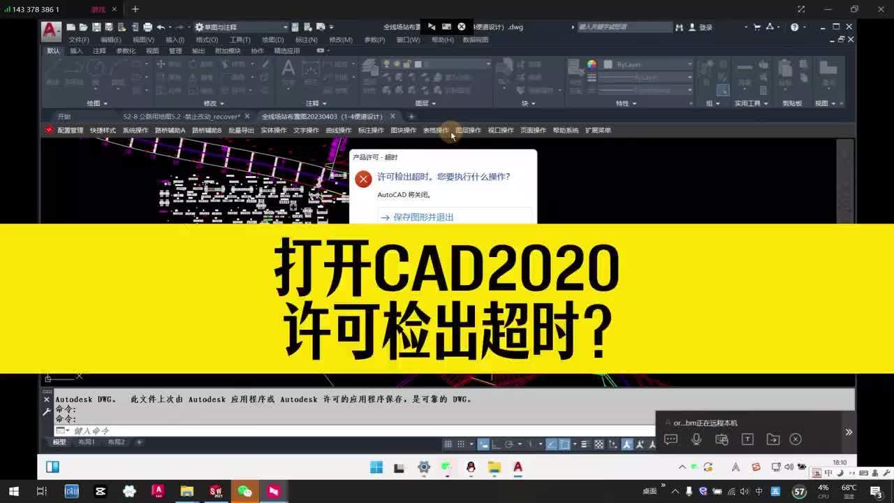 打开CAD2020提示许可检出超时?这方法包解决!