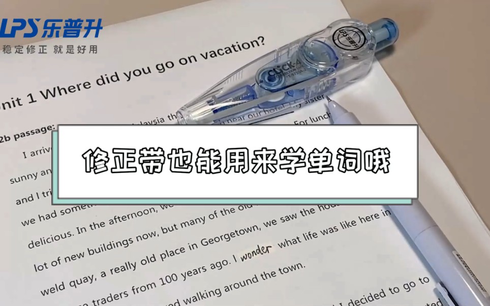 用修正带学单词!这操作厉害了!