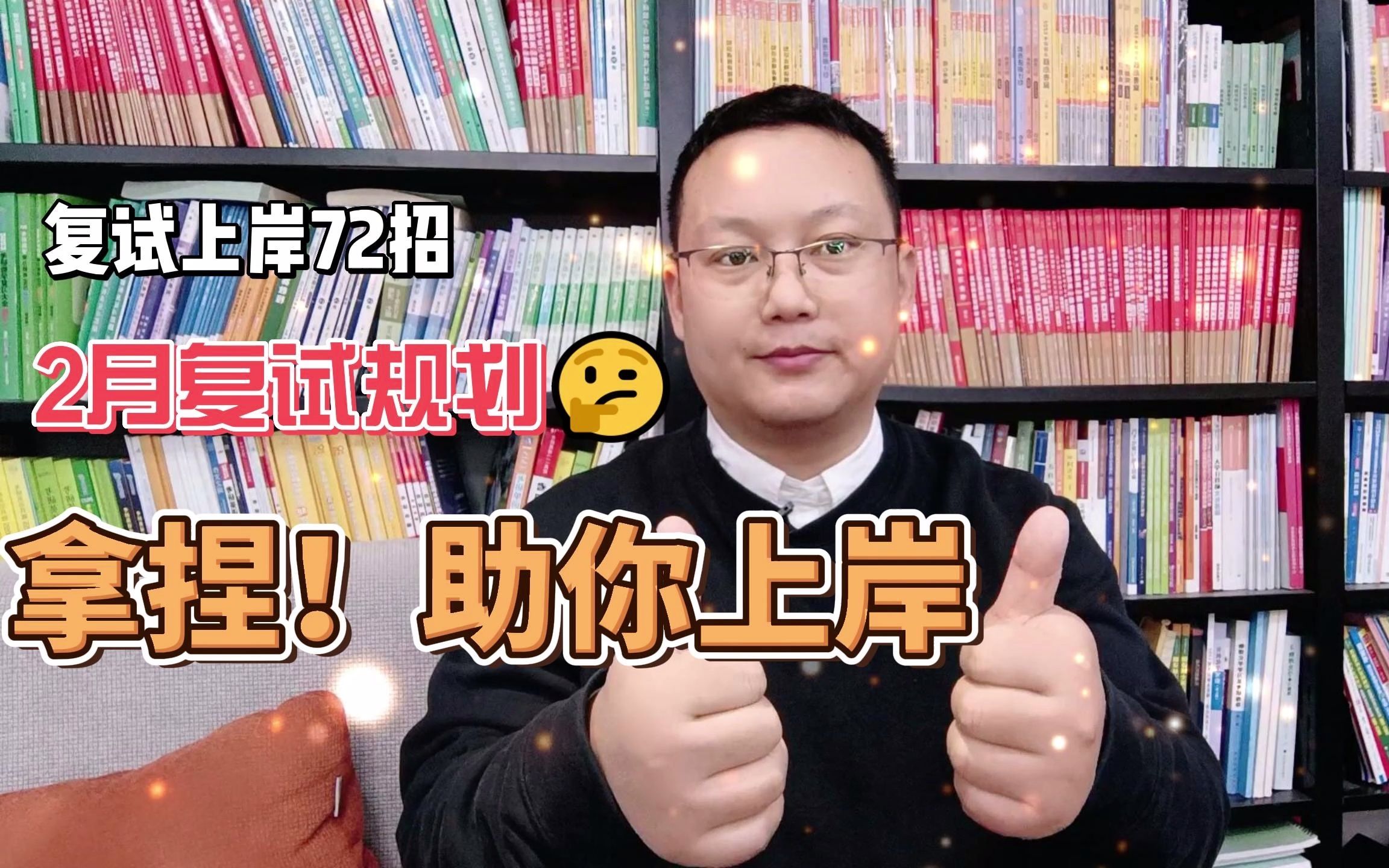 23考研复试2月份应该做的事