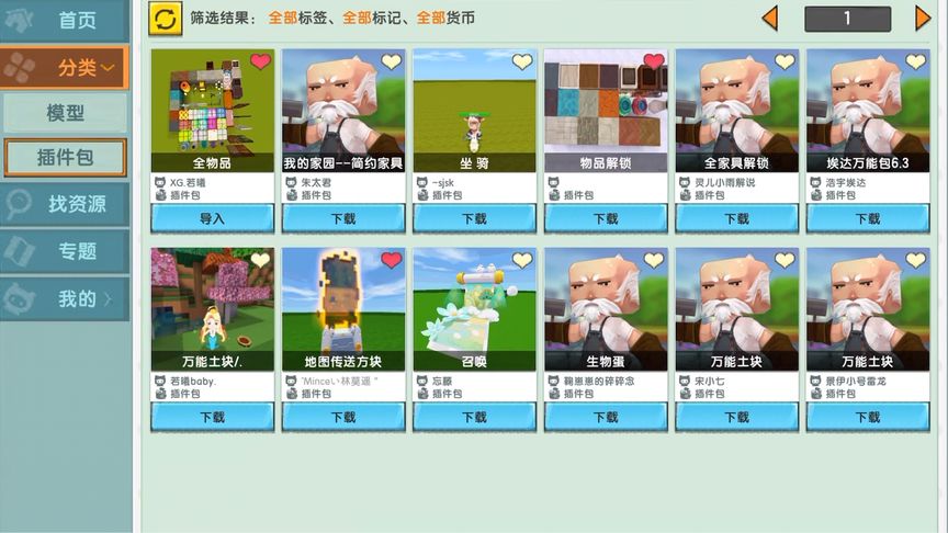 [迷你世界]不用获得碎片就能拥有全部的要解锁的方块、家具
