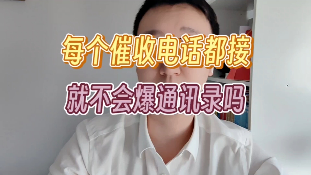 逾期被爆通讯录,根本原因在于错误的认知