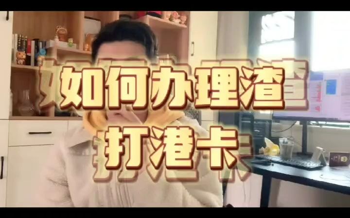 内地人如何办理渣打港卡