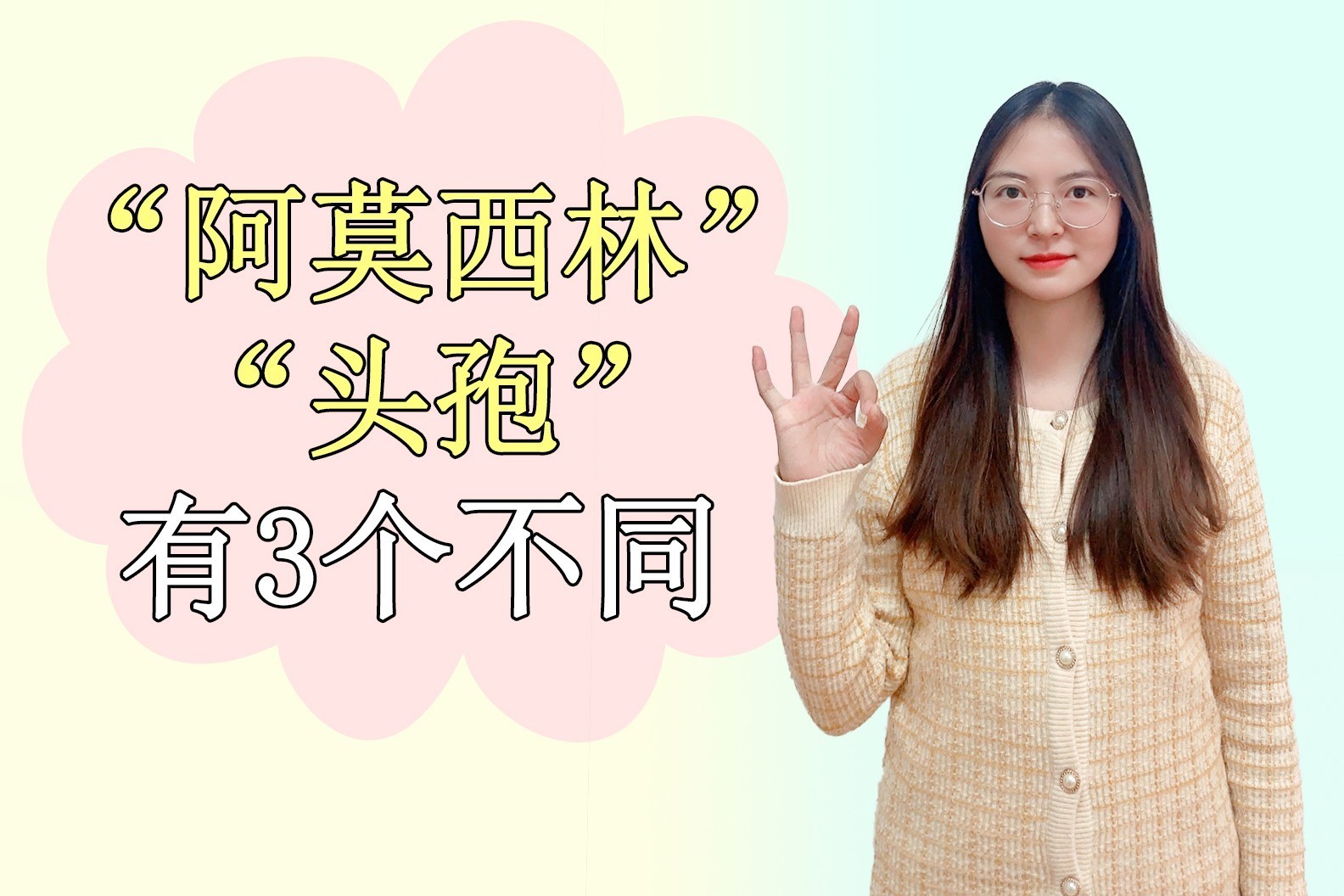 生活中常用的"阿莫西林"和"头孢",都属于抗生素,区别在哪里