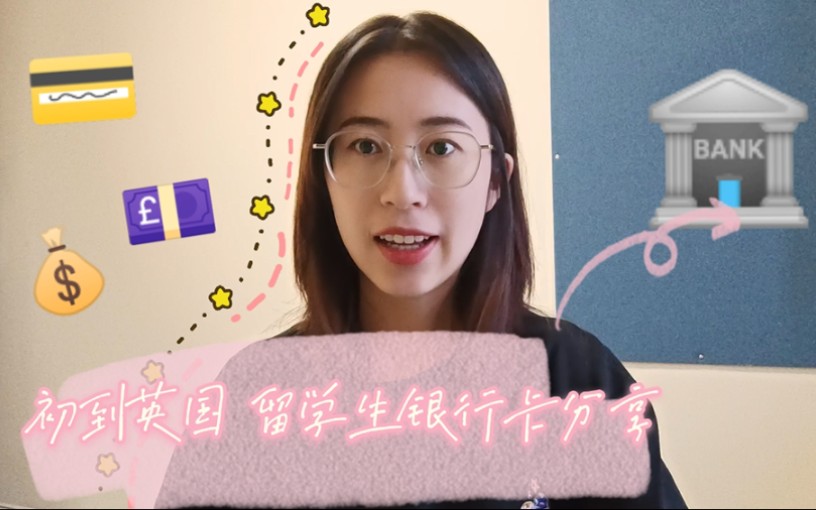 ...留学生银行卡分享 | 中行跨境通+英国Starling卡 | VISA储蓄·购汇取现...