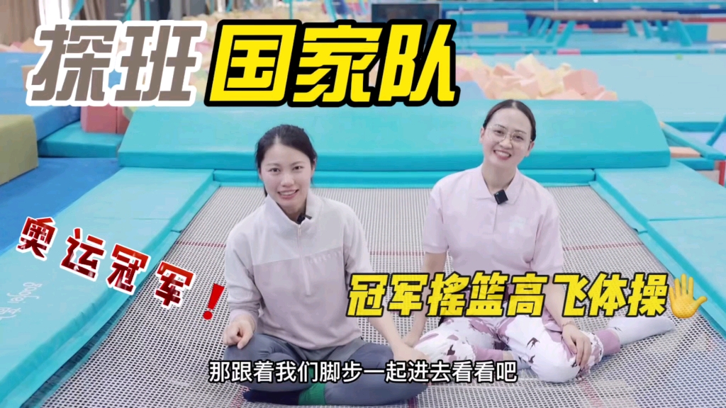 ⏳带你探班体操奥运冠军的高颜值“秘密训练基地”,就在浙江湖州。...