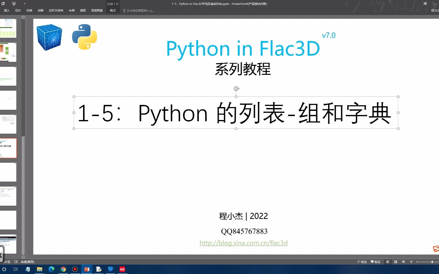 9-1-5:Python 的列表-元组和字典