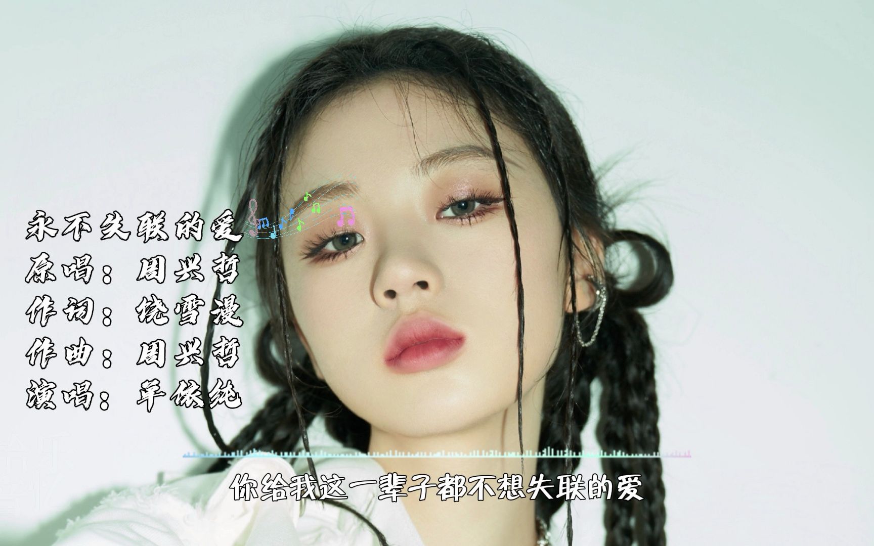 单依纯 永不失联的爱 神级现场 开口翻唱惊艳全场 天籁之音 一首歌让...