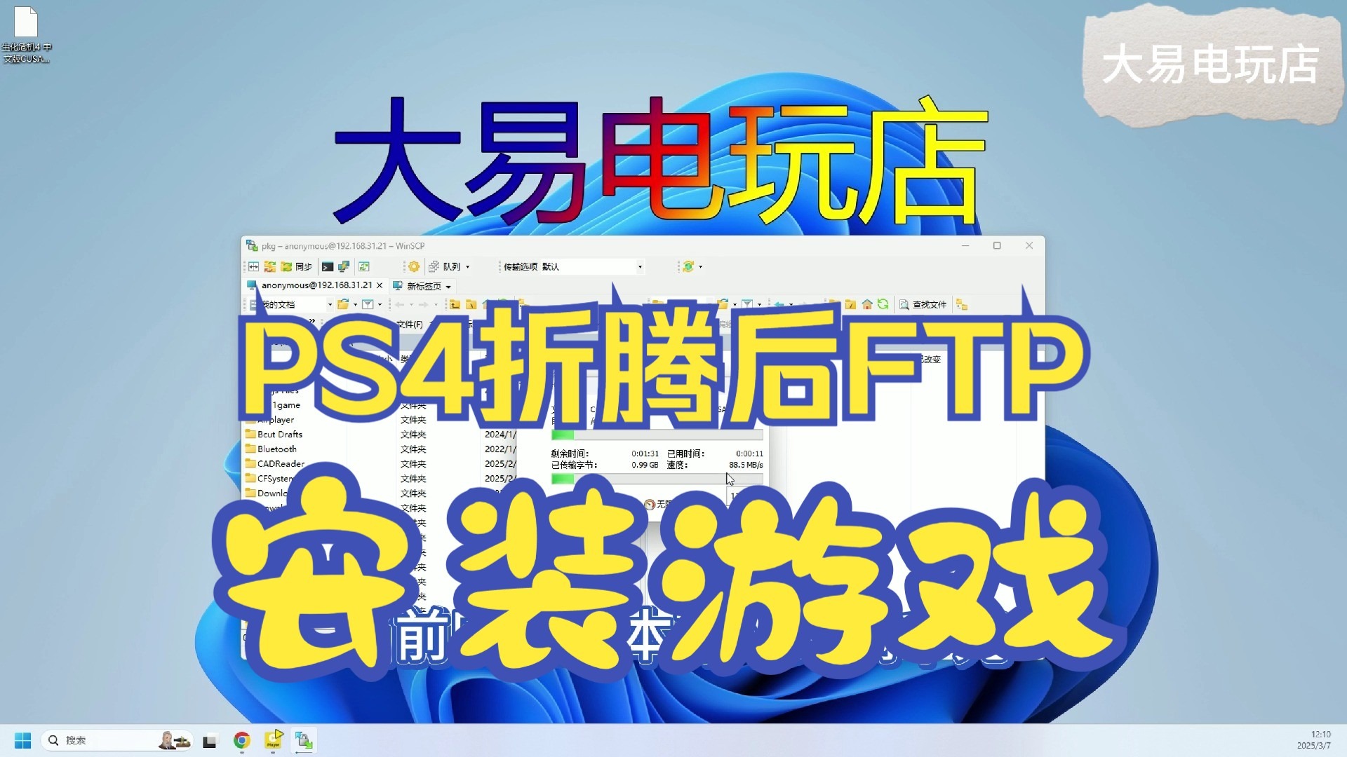 折腾PS4必学安装游戏操作!用Goldhen内置FTP告别外接硬盘 省下...