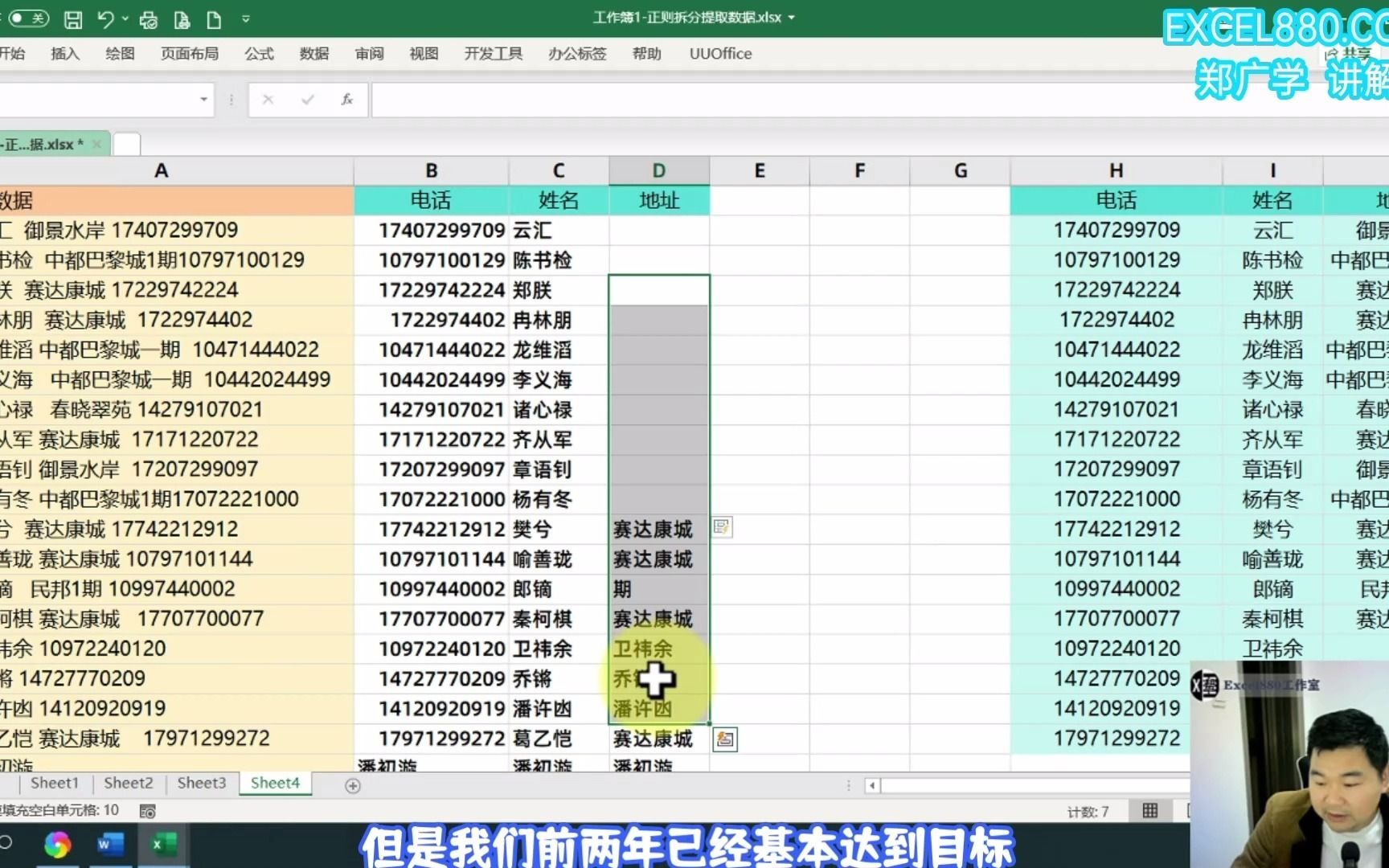 Excel数据清洗-智能填充加函数公式实战案例
