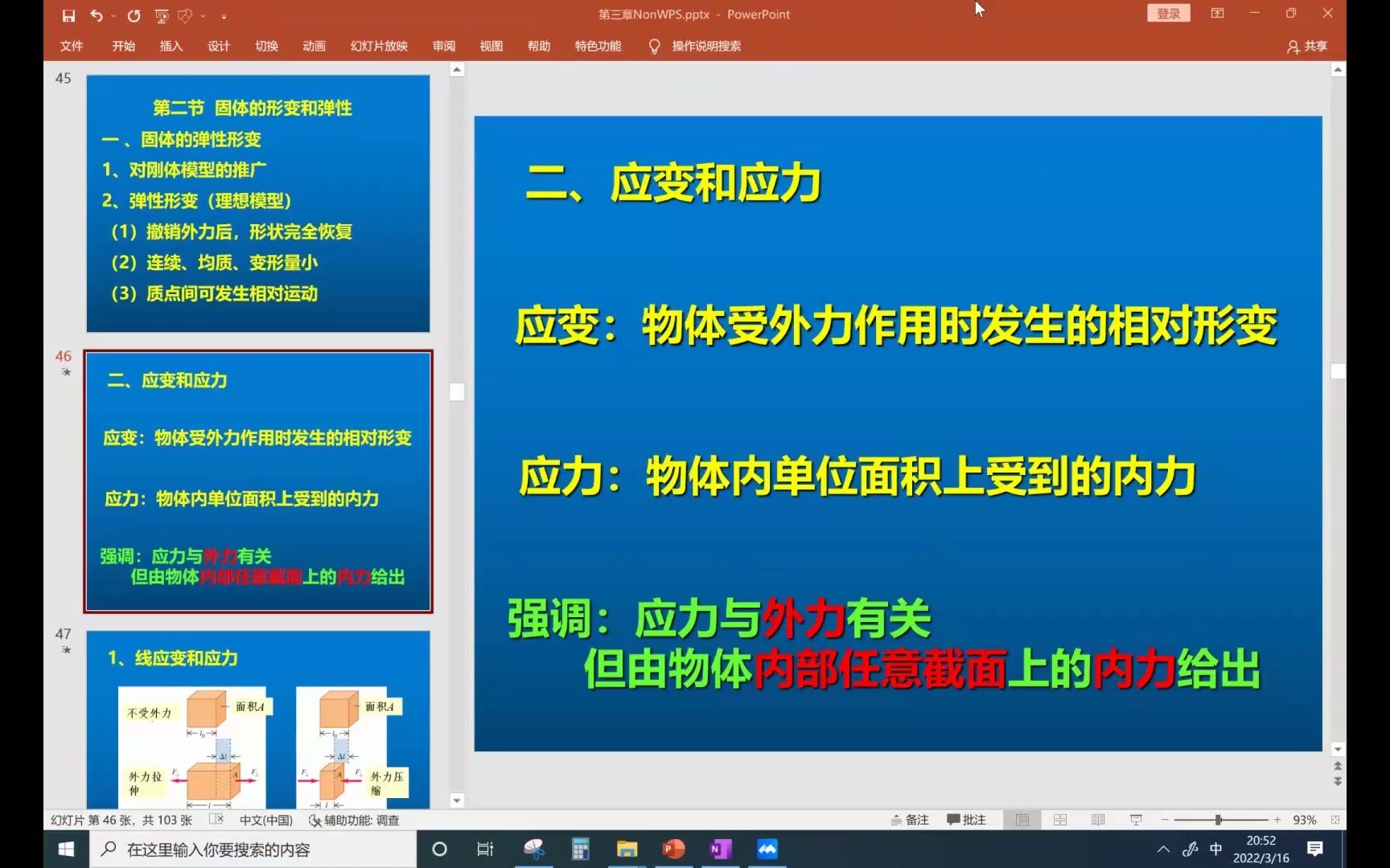 大学物理_2_6 刚体形变和弹性