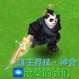 职业蹭队的黑胖纸 