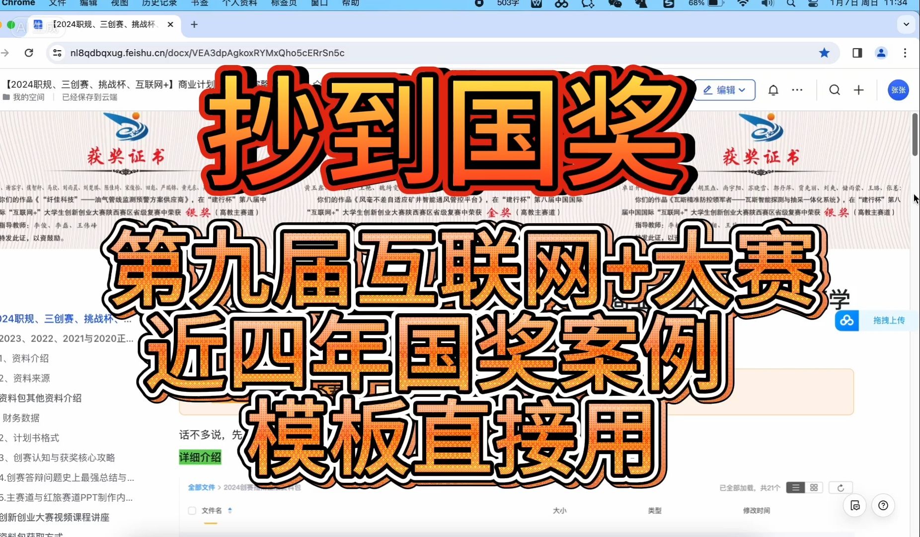 “挑战杯”中国大学生创业计划竞赛备赛资料分享|三创赛电子商务创新...