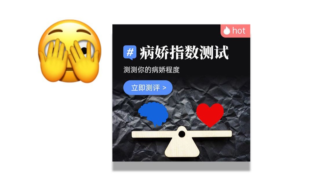 我做了病娇指数测试,豆包也做了.