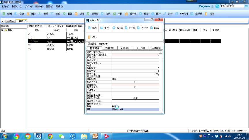 金蝶K3核算项目自定义字段携带至单据