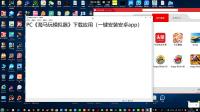 PC《海马玩模拟器》下载应用(一键安装安卓app)