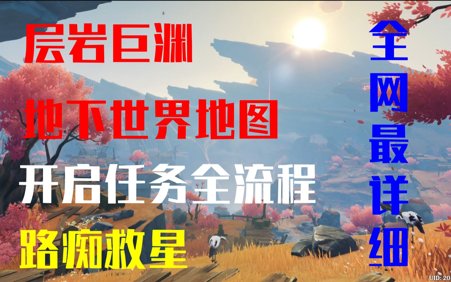 【原神】全网最详细层岩巨渊地下地图点亮任务全流程 路痴党救星_...