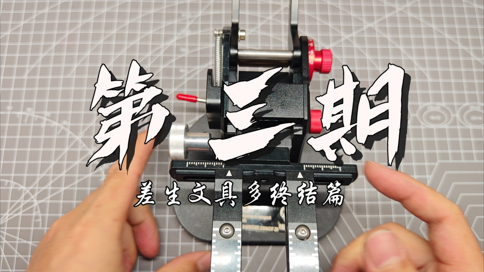 定角磨刀器:北方精机mini款创新体验