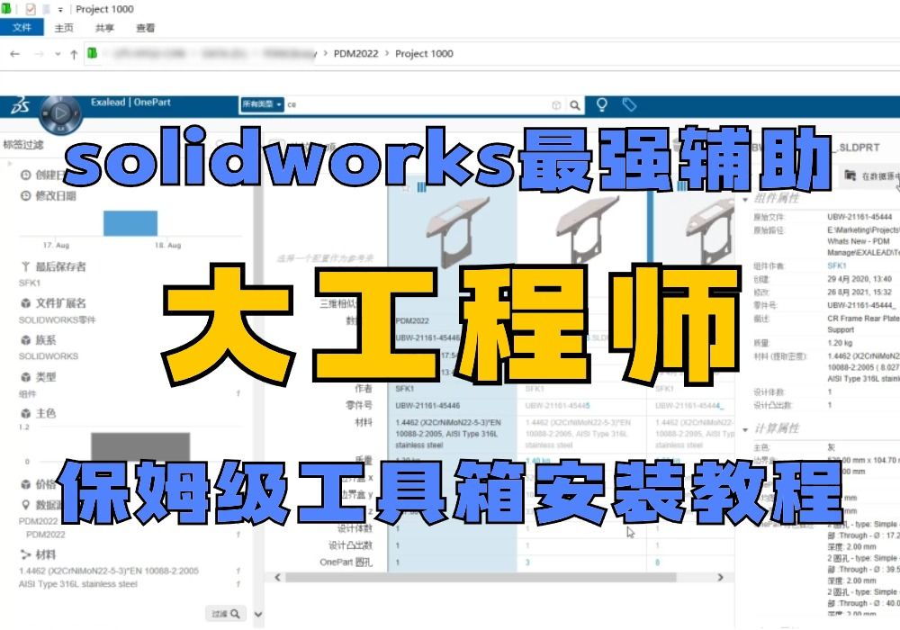 大工程师工具箱插件如何安装到Solidworks软件当中使用(无偿给大家...
