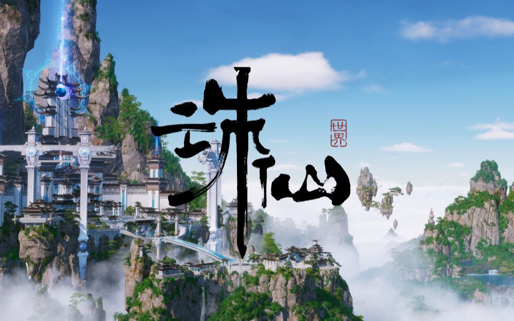 诛仙世界官网-音乐很好听