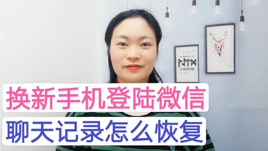 换新手机登陆微信,聊天记录怎么恢复,很简单可惜很多人还不知道