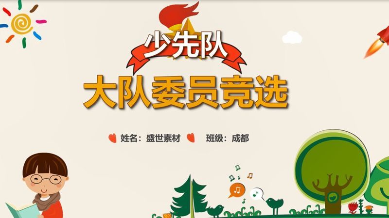 学生大队班级干部竞选背景视频