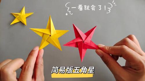 五角星折法教程