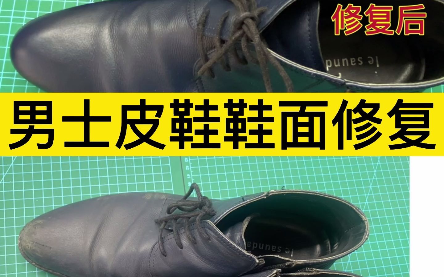 皮鞋鞋面修复翻新!无痕修复!