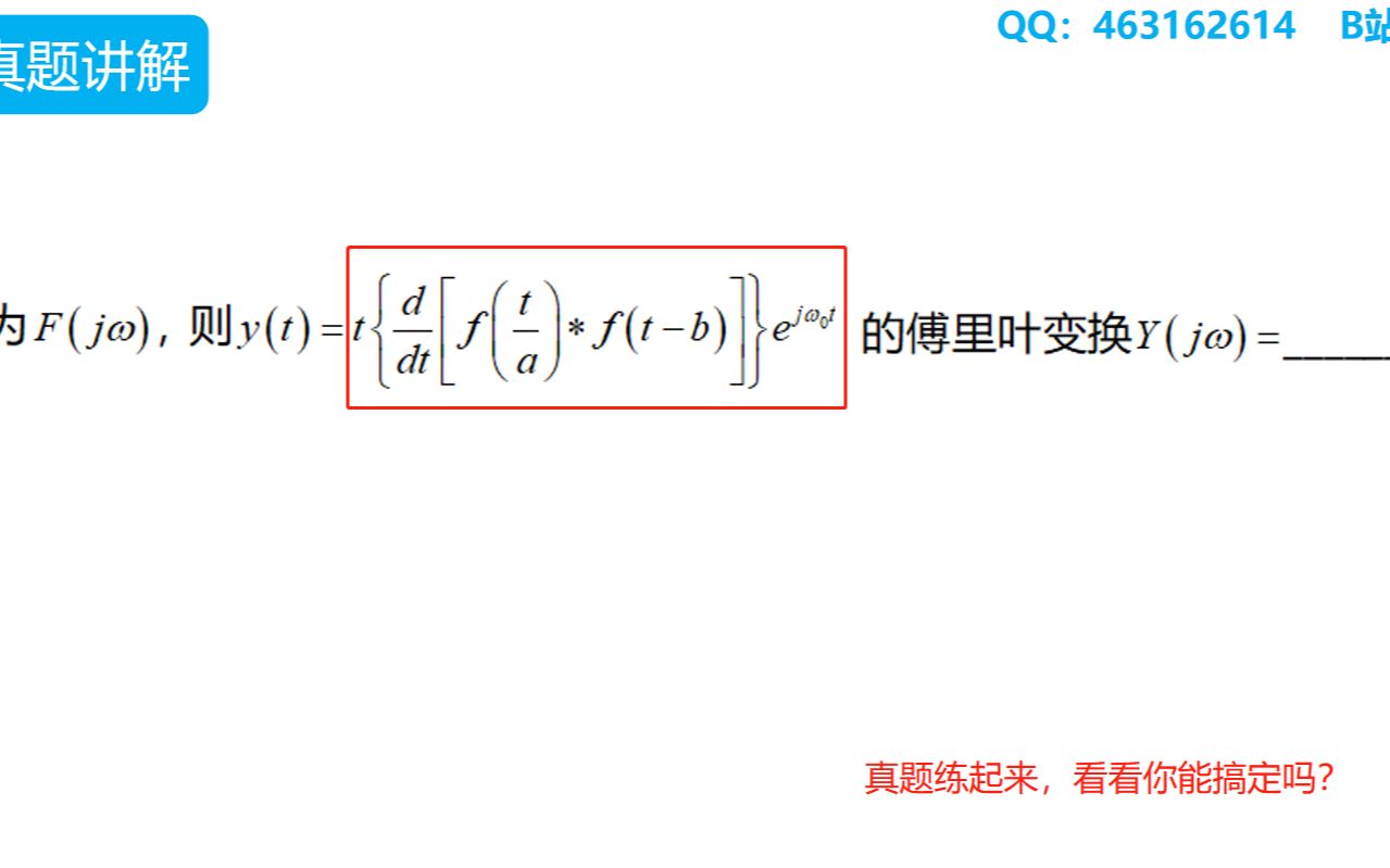 【第127题】▏知识点:傅里叶变换的计算