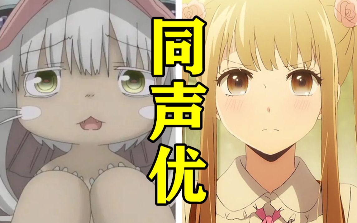 「娜娜奇」的声优还配过哪些角色?【声优都是怪物】