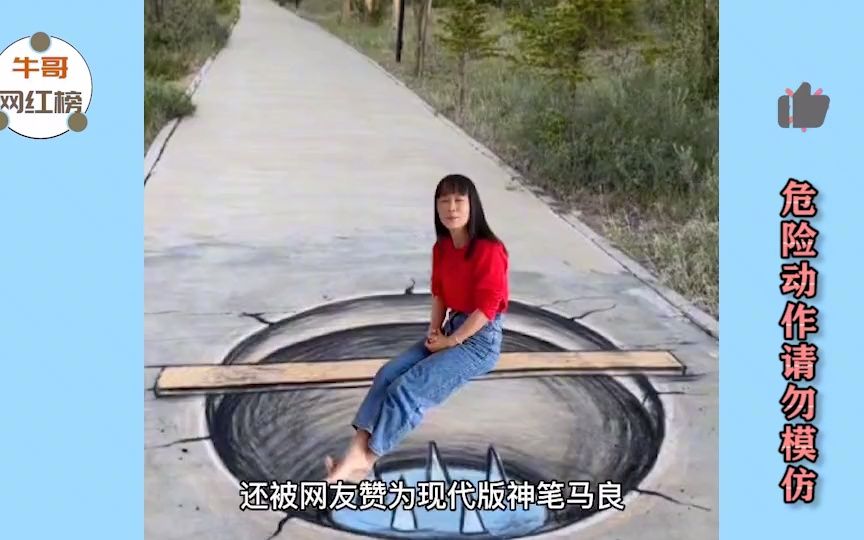 福建小伙画“3D立体画”太逼真,路人吓得腿直颤,羊群吓得急拐弯